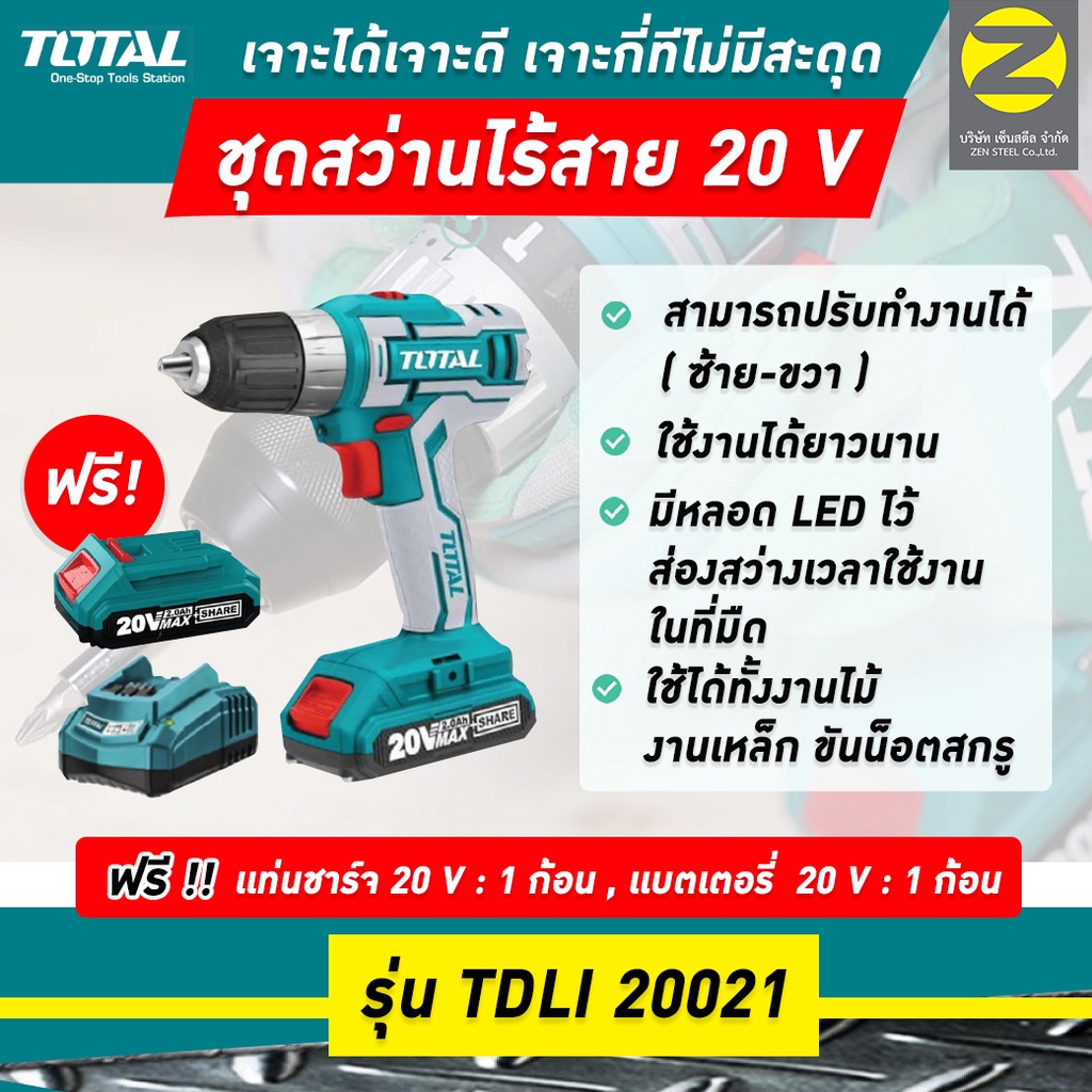 สว่านแบตเตอรี่ไร้สาย 20V ปรับซ้ายขวา #TDLI-20021 | Shopee Thailand