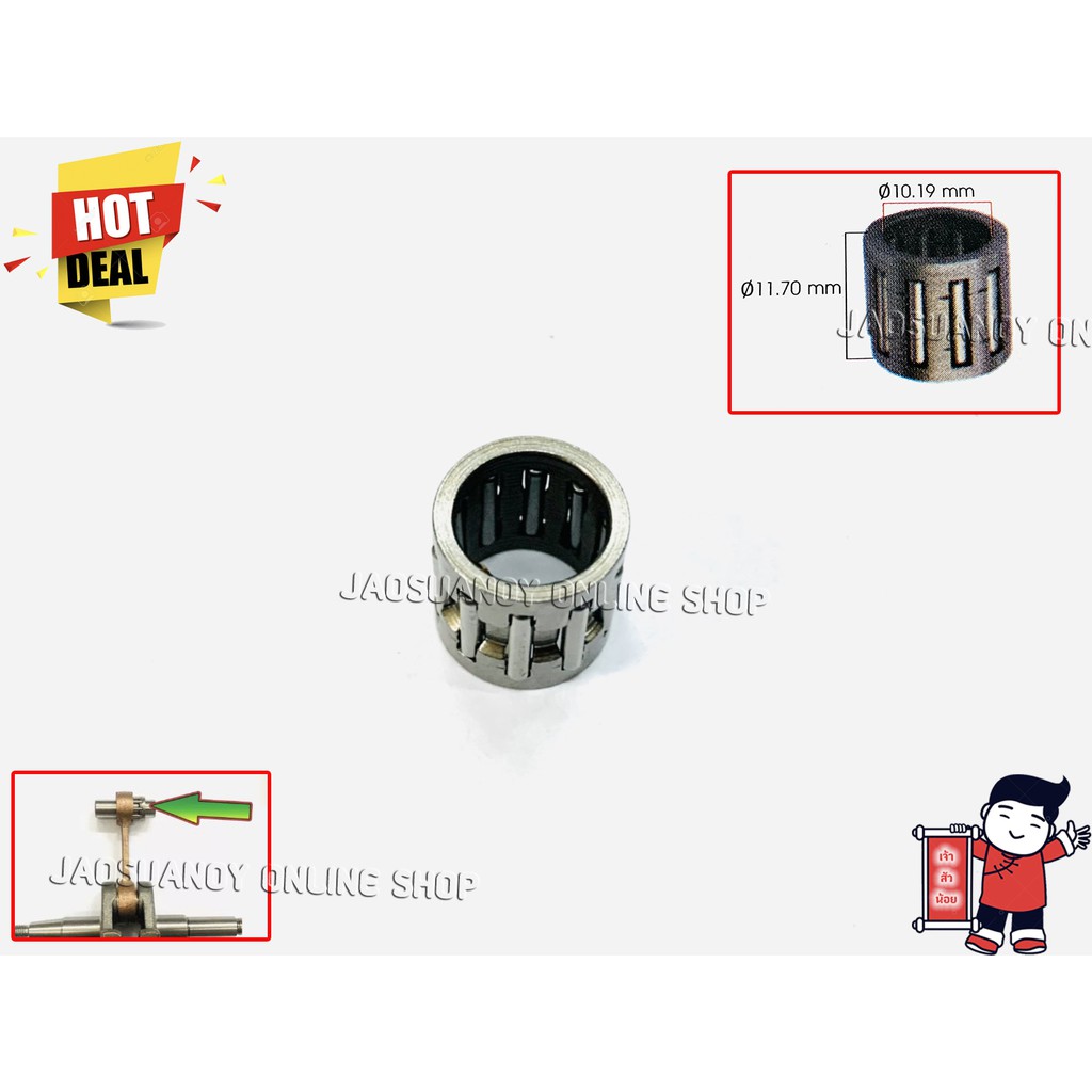 ตลับลูกปืนก้านสูบ ลูกปืนก้านสูบ ลูกปืนก้าน สำหรับเครื่องเลื่อยยนต์ รุ่น ...