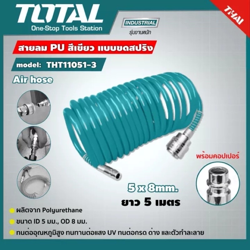 Total สายลมแบบสปริง ขนาด 5x8 mm ยาว 5 หรือ10เมตร สายต่อลม พร้อมคอปเปอร์ ...