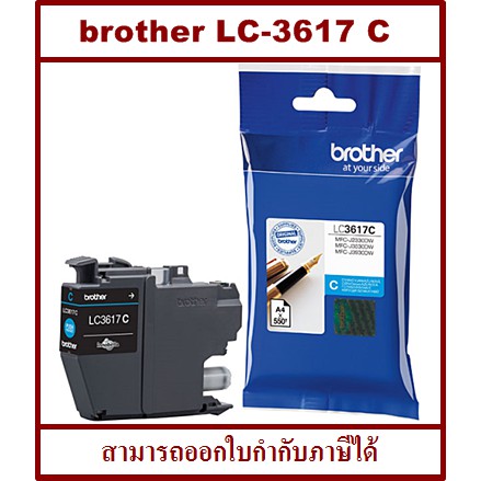 ตลับหมึกพิมพ์LC-3617 BK/C/M/Y RIGINAL(หมึกพิมพ์อิงค์เจ็ทของแท้) สำหรับป ...