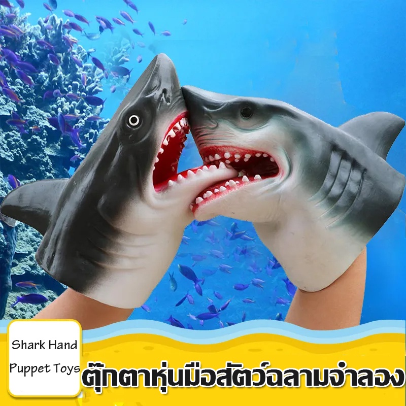พร้อมส่ง Shark Hand Puppet Toys เด็กยางนุ่มถุงมือสัตว์ของเล่นจำลองฉลาม ...