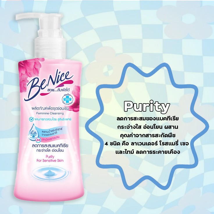(แพ็คคู่) บีไนซ์ จุดซ่อนเร้น Benice Feminine Cleansing ขนาด 150 มล ...