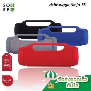 สั่งซื้อ ลําโพงบลูทูธ ninja ในราคาสุดคุ้ม | Shopee Thailand