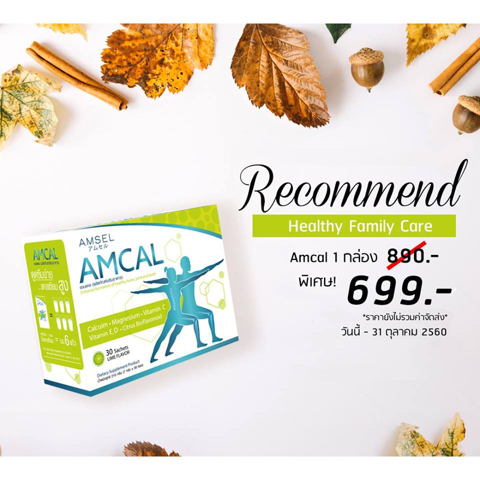 Amsel Amcal (30 ซอง) | Shopee Thailand