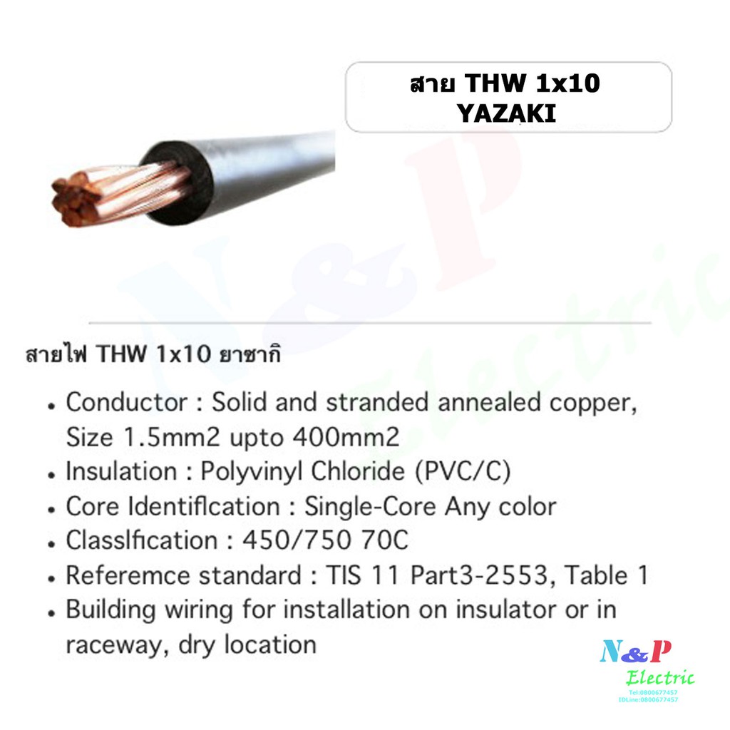 THAI YAZAKI THW IEC01 ขนาด 1x10 sqmm. สายไฟ สีเขียวล้วนและเขียวคาด ...