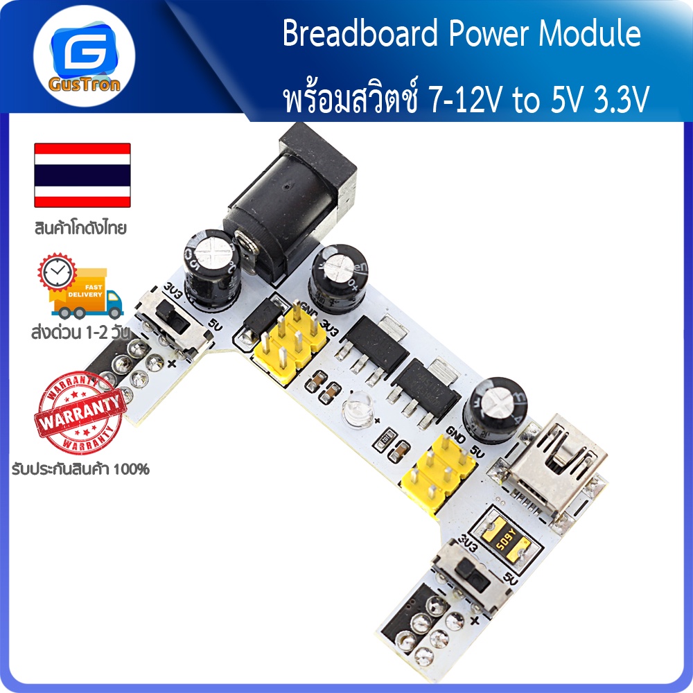 Breadboard Power Module พร้อมสวิตช์ 7-12V to 5V 3.3V | Shopee Thailand