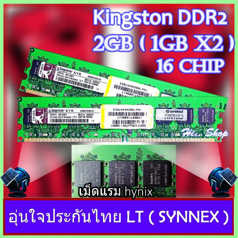 แรม RAM KINGSTON 2GB ( 1GB x 2ชิ้น) DDR2 BUS 667 16CHIP ประกันศูนย์ไทย ...