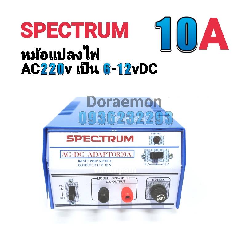 หม้อแปลงไฟ SPECTRUM MODEL SPD-910D จาก AC220V เป็น 6-12VDC 10A | Shopee ...