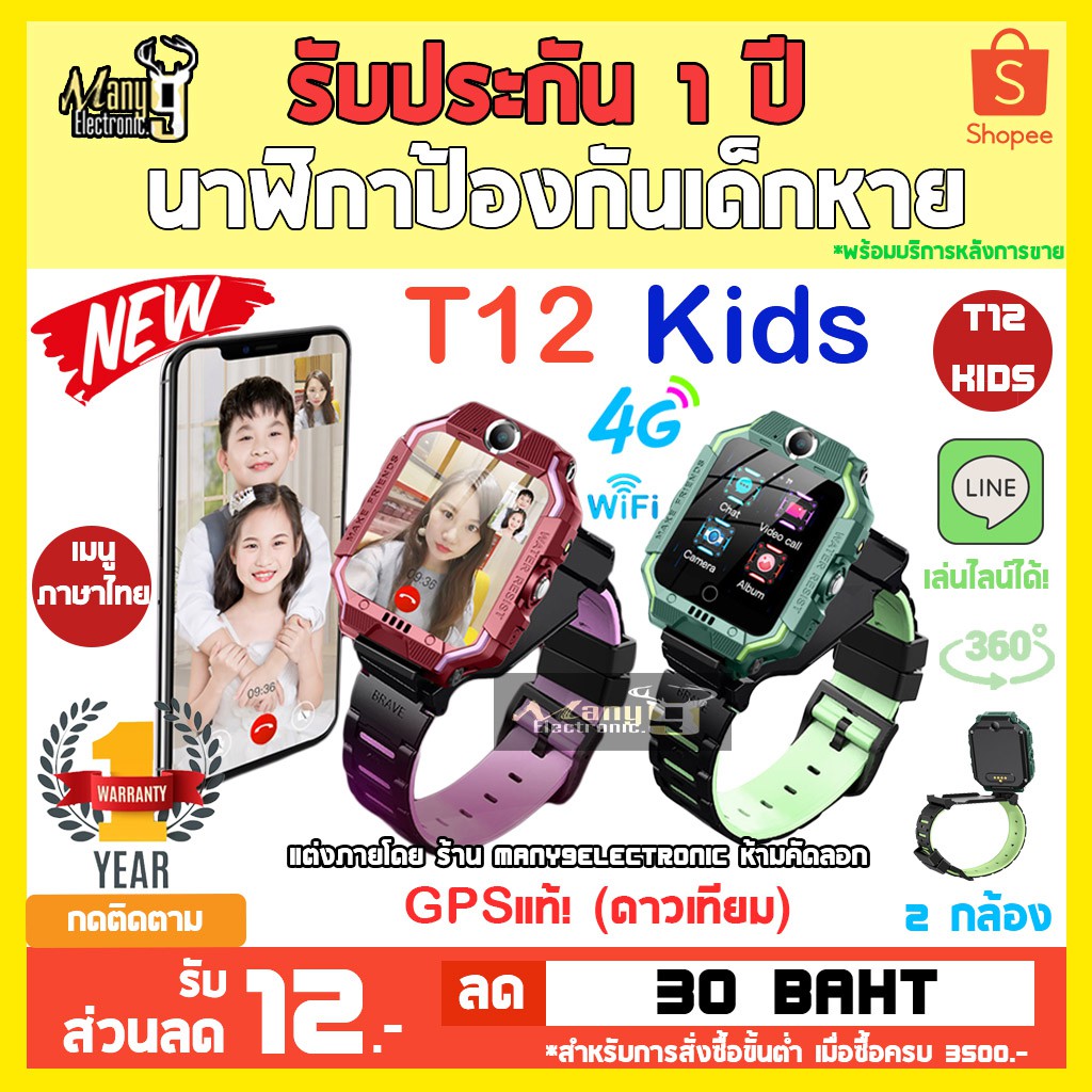 นาฬิกาป้องกันเด็กหาย รุ่น T12 Smart Watch รองรับ 4G WIFI VIDEO CALL มี ...