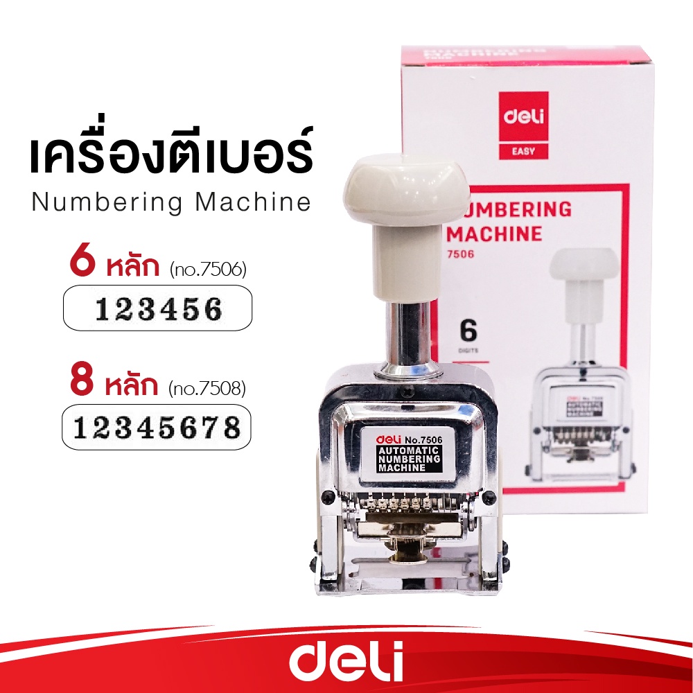 เครื่องรันนัมเบอร์ เครื่องตีเบอร์ 6 หลัก (7506) / 8 หลัก (7508) DELI Running Number | Shopee ...