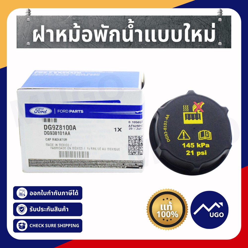 [ของแท้เบิกศูนย์100%] ฝาหม้อพักน้ำ ford fiesta ฝาหม้อพักน้ำ ford ranger ...