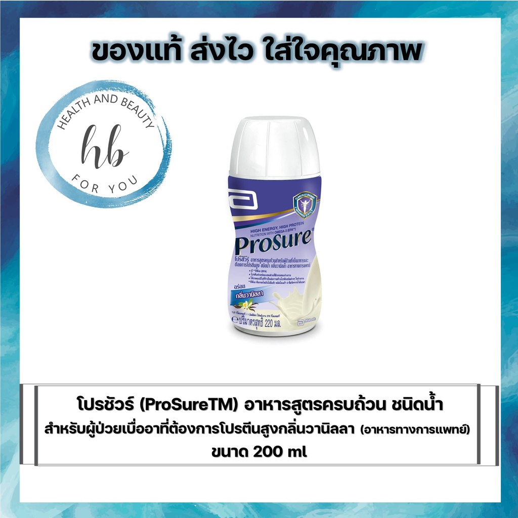 PROSURE โปรชัวร์อาหารสูตรครบถ้วนชนิดน้ำกลิ่นวานิลลา ขนาด 220 ml (EXP 10 ...