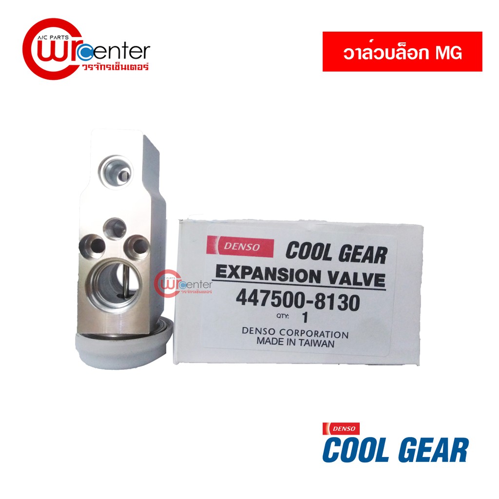 วาล์วบล็อค MG เอ็มจี DENSO Coolgear วาล์วแอร์ วาล์วตู้แอร์ วาล์วบล็อก | Shopee Thailand