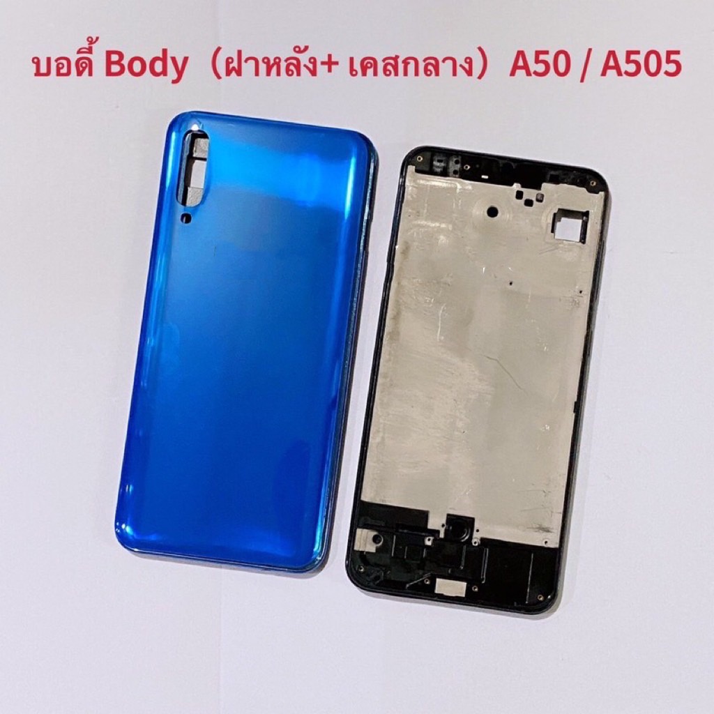 บอดี้ Body ฝาหลัง+เคสกลาง Samsung Galaxy A50 SM-A505 สี ดำ ขาว ฟ้า ส้ม ...
