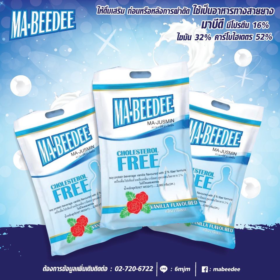มาบีดี Ma-Beedee กลิ่นวนิลา สูตรคล้ายกับ ensure ขนาด 2 กก โรงพยาบาลชั้นนำเลือกใช้ | Shopee Thailand