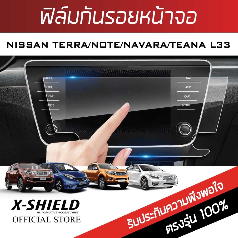 Nissan terra ฟิล์มกันรอยหน้าจอรถยนต์ X-Shield-ขนาด12.02นิ้ว (NN04-X ...