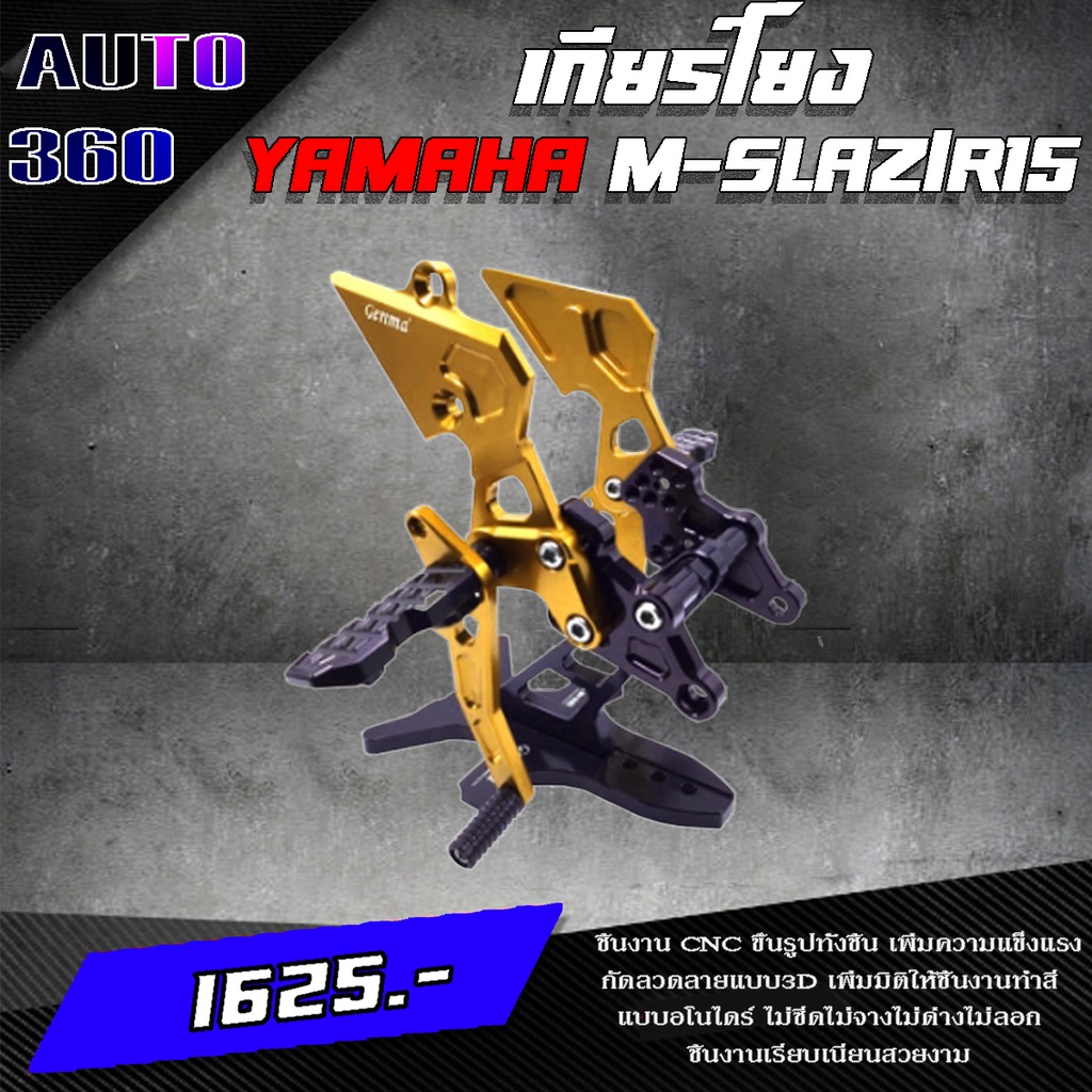 เกียร์โยง L/R ตรงรุ่น YAMAHA M-SLAZ ทุกปี( ใส่ R15 2012-2016 ได้ ) เข้า ...