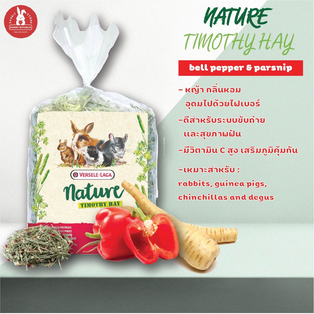 Versele laga nature Timothy Hay 500g. หญ้าทิมโมธี พรีเมี่ยม 500กรัม ...