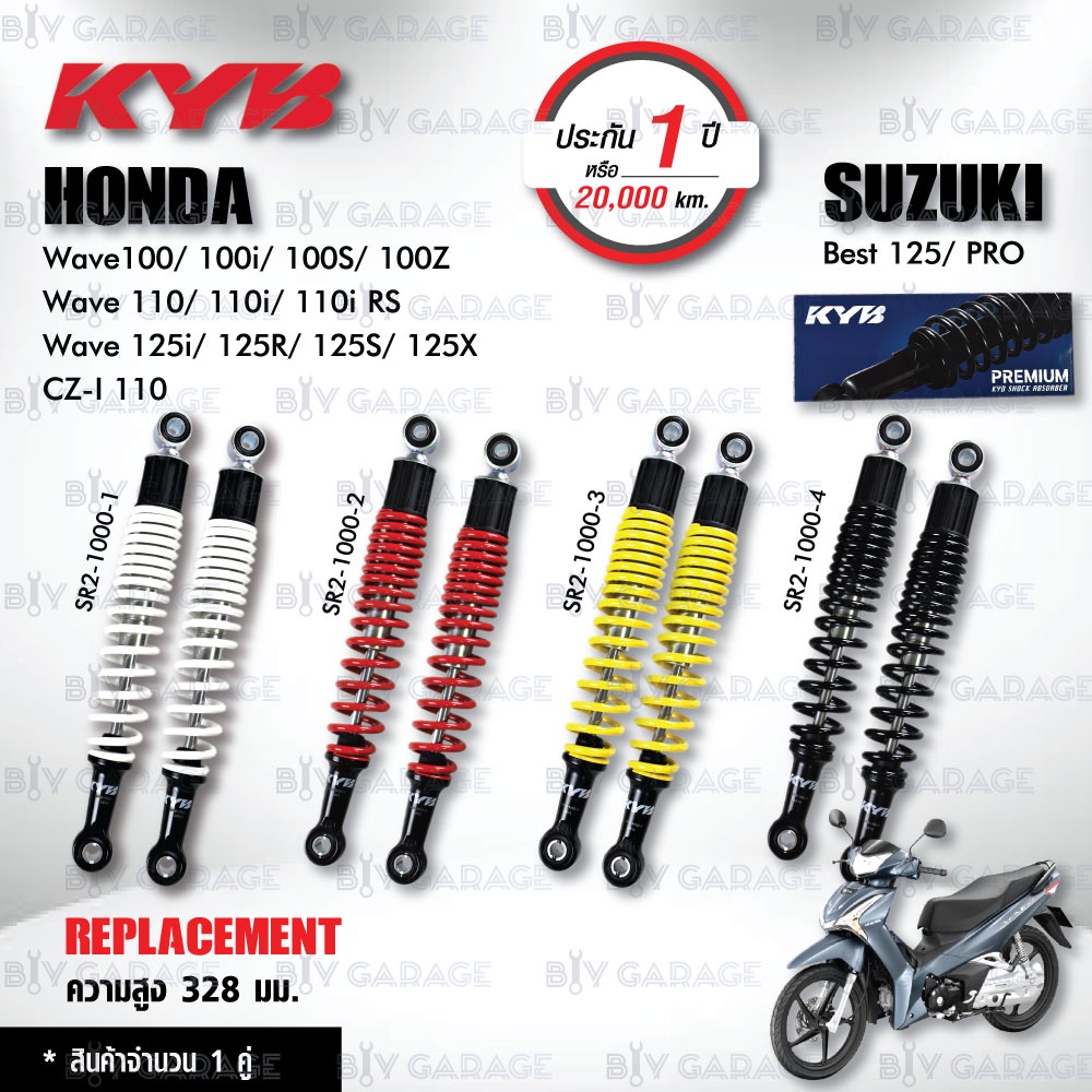 KYB โช๊คน้ำมัน ตรงรุ่น Honda Wave110i Wave125i Wave125R Suzuki Best โช๊คคู่ รุ่นแทน โช๊ค ...