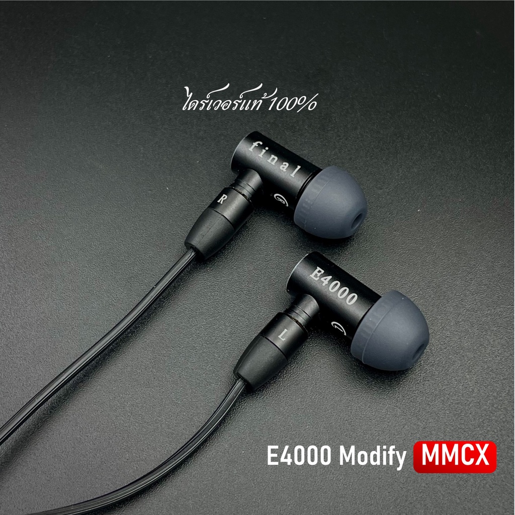 หูฟัง Final Audio E4000 mmcx โมดิฟายขั้ว mmcx บอดี้โลหะ เสียงร้องเด่น เสียงนุ่ม ฟังสบาย หูฟัง ...