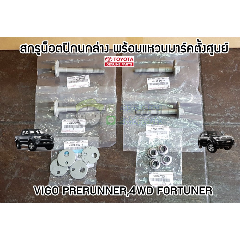 สกรูน็อตปีกนก+พร้อมแหวนมาร์คตั้งศูนย์ toyota vigo prerunner 4wd ...