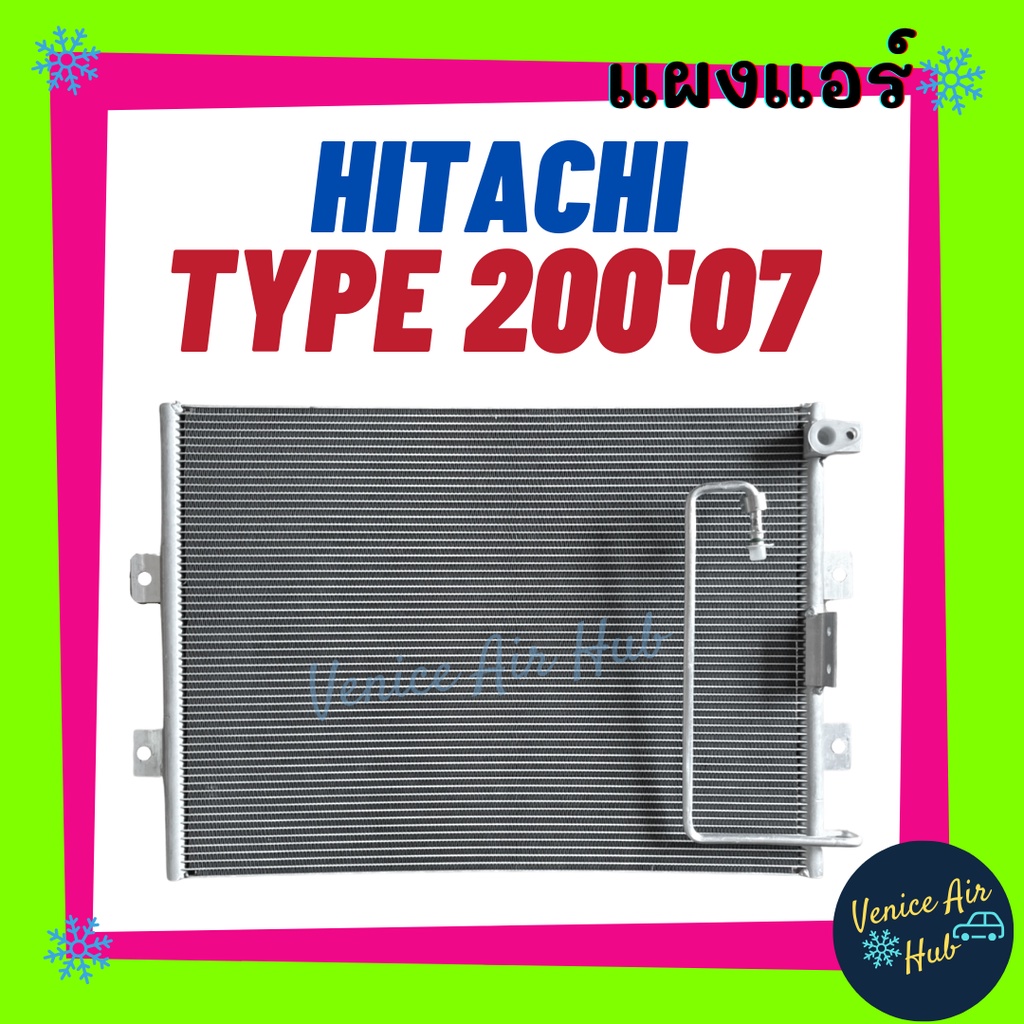 แผงร้อน ฮิตาชิ 07 HITACHI TYPE 200 2007 รังผึ้งแอร์ แผงร้อน คอยร้อน แผง ...