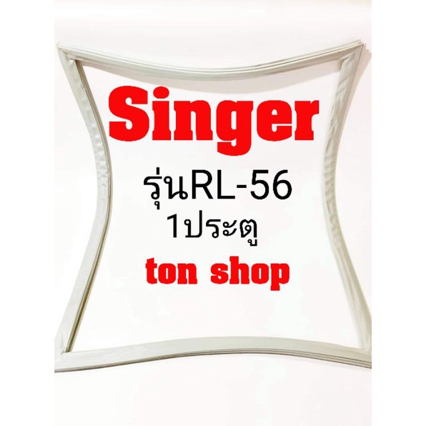 ขอบยางตู้เย็น Singer 1ประตู รุ่น RL-56 | Shopee Thailand