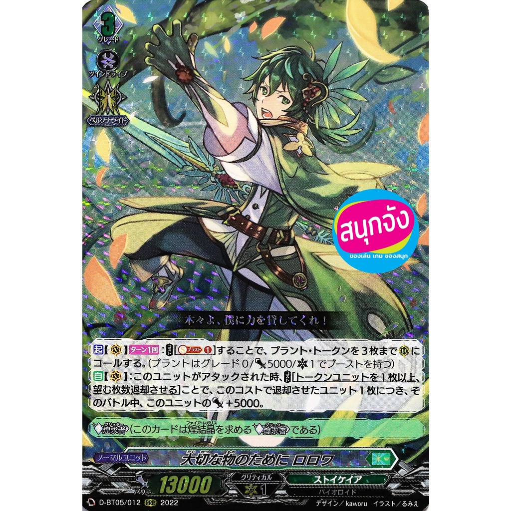 แวนการ์ด D-BT05 OverDress การ์ด 10th RRR และ RRR ฟอย ภาษาญี่ปุ่น | Shopee Thailand