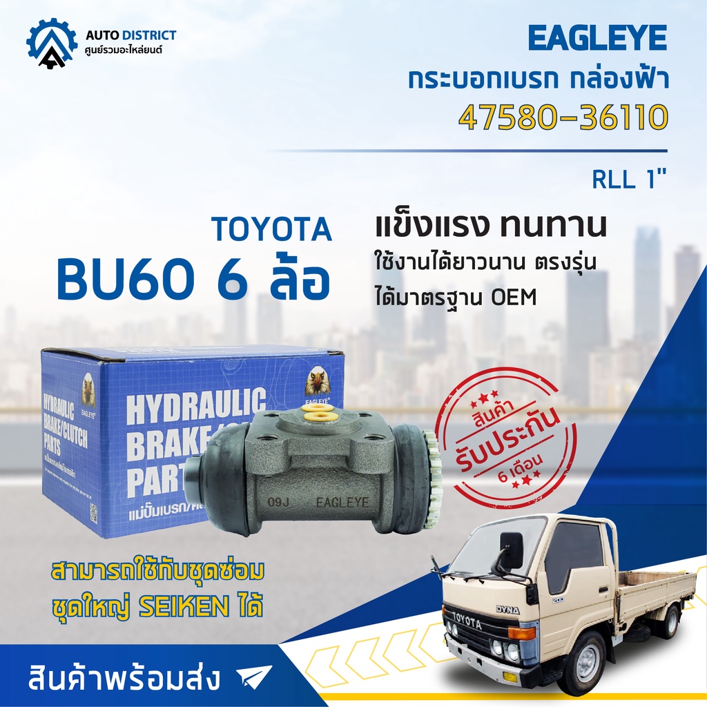 กระบอกเบรก-หลัง/ซ้าย/ล่าง TOYOTA DYNA BU60 (6 ล้อ) ขนาด 1 นิ้ว กระบอก ...