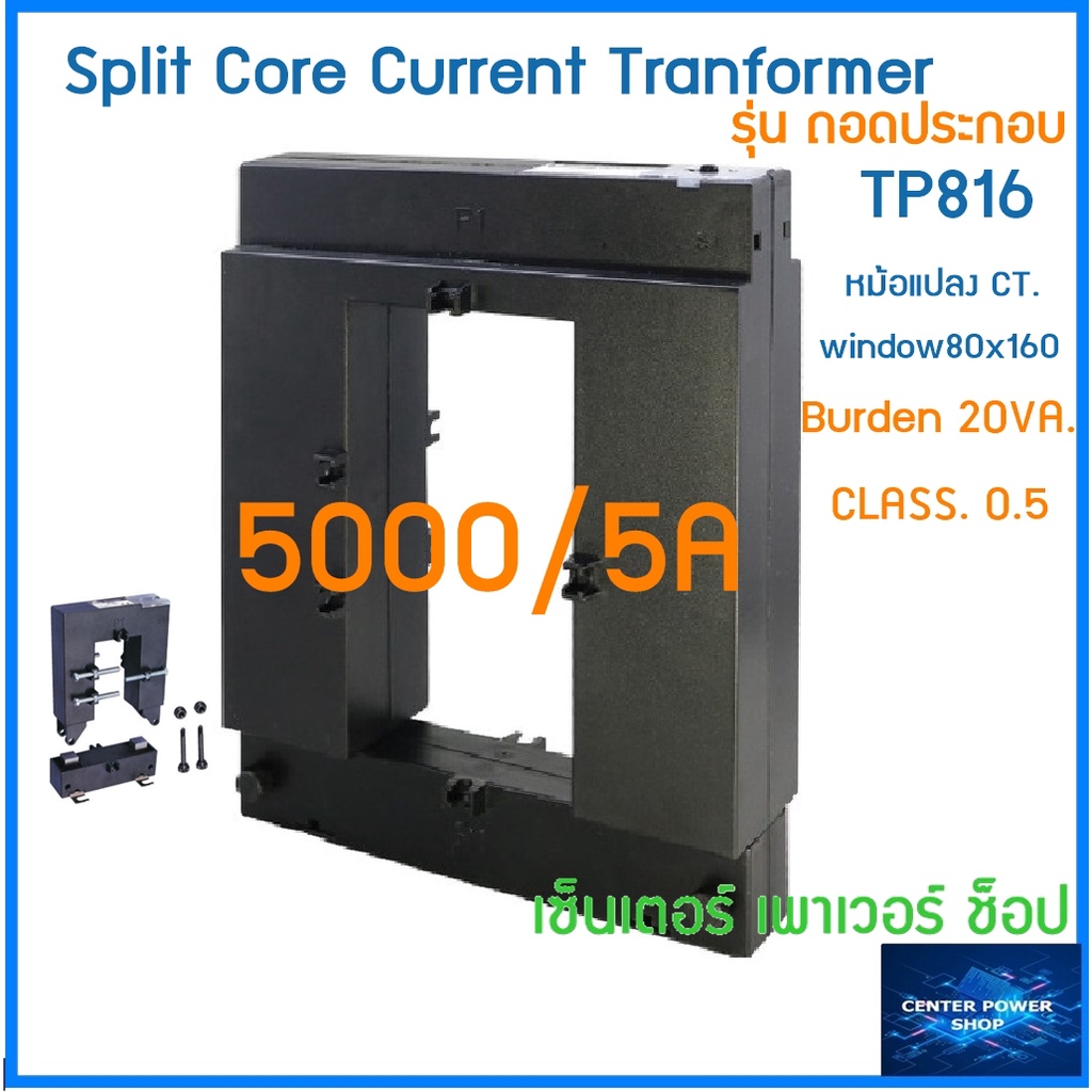 QUBIX CT Split Core หม้อแปลงกระแสไฟฟ้า รุ่นแกนแยก/ถอดประกอบ TP-816 ยี่ห้อ Qubix 2000/5A-5000/5A ...