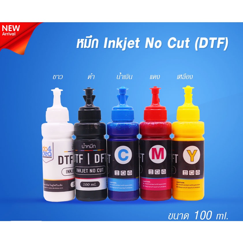 หมึก DTF / DFT Inkjet No Cut ขนาด 100 ml. มี 5 สี | Shopee Thailand