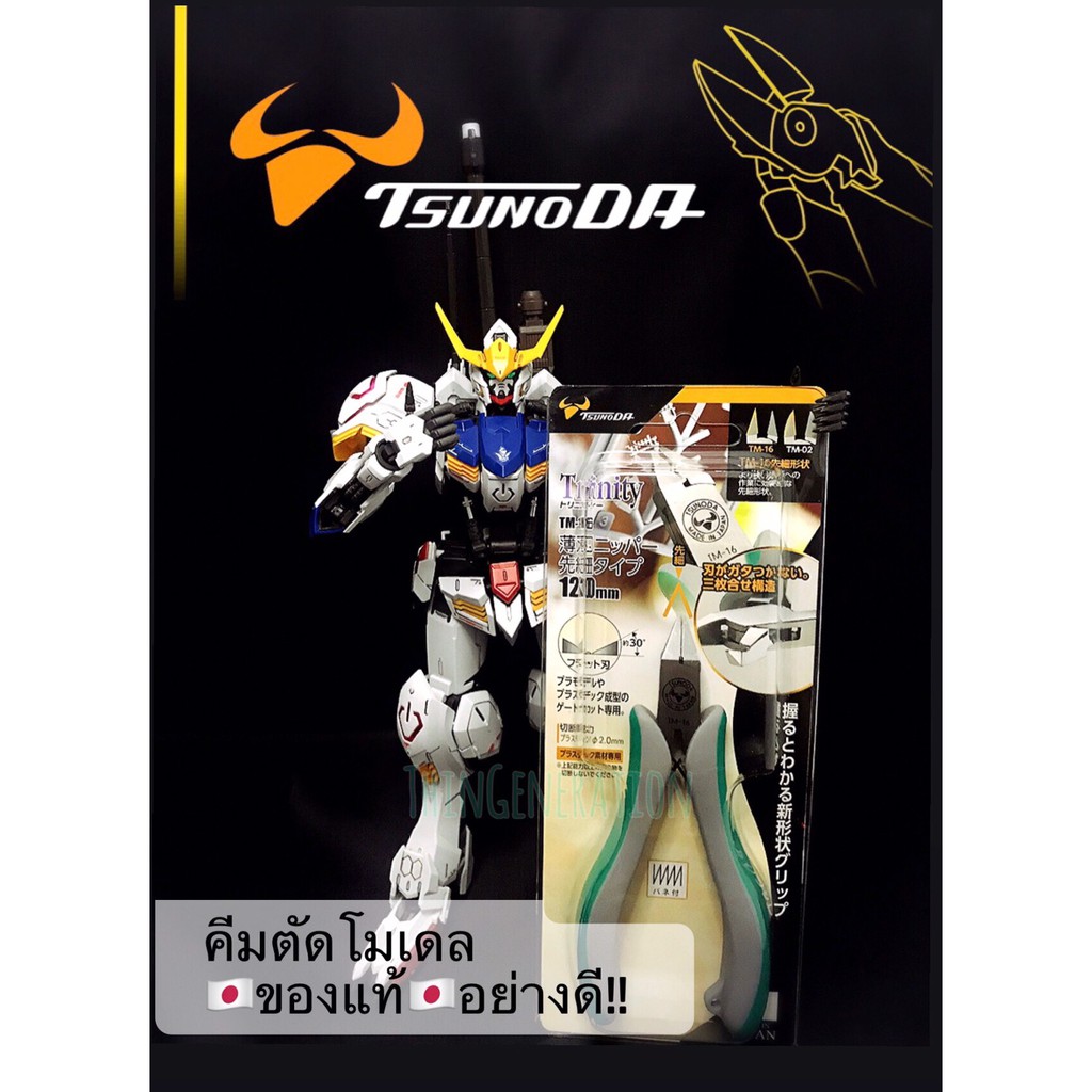 TSUNODA TRINITY TM-16 คีมตัดโมเดล อย่างดี คีมตัดกันพลา | Shopee Thailand