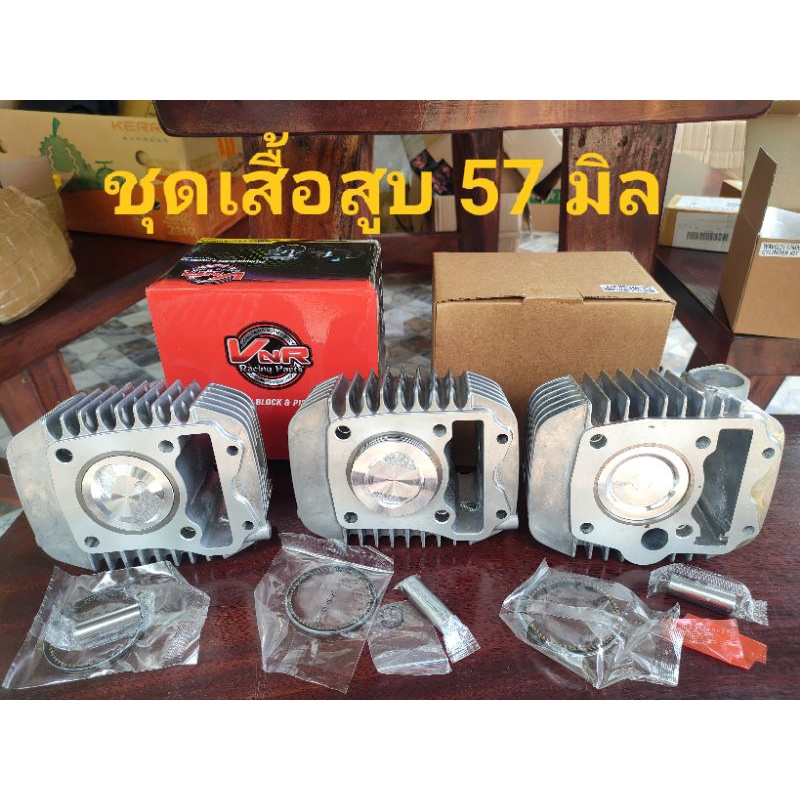 #ชุดเสื้อสูบเวฟ 125 ปลาวาฬ MSX 57 มิล wave 125 คาบู | Shopee Thailand