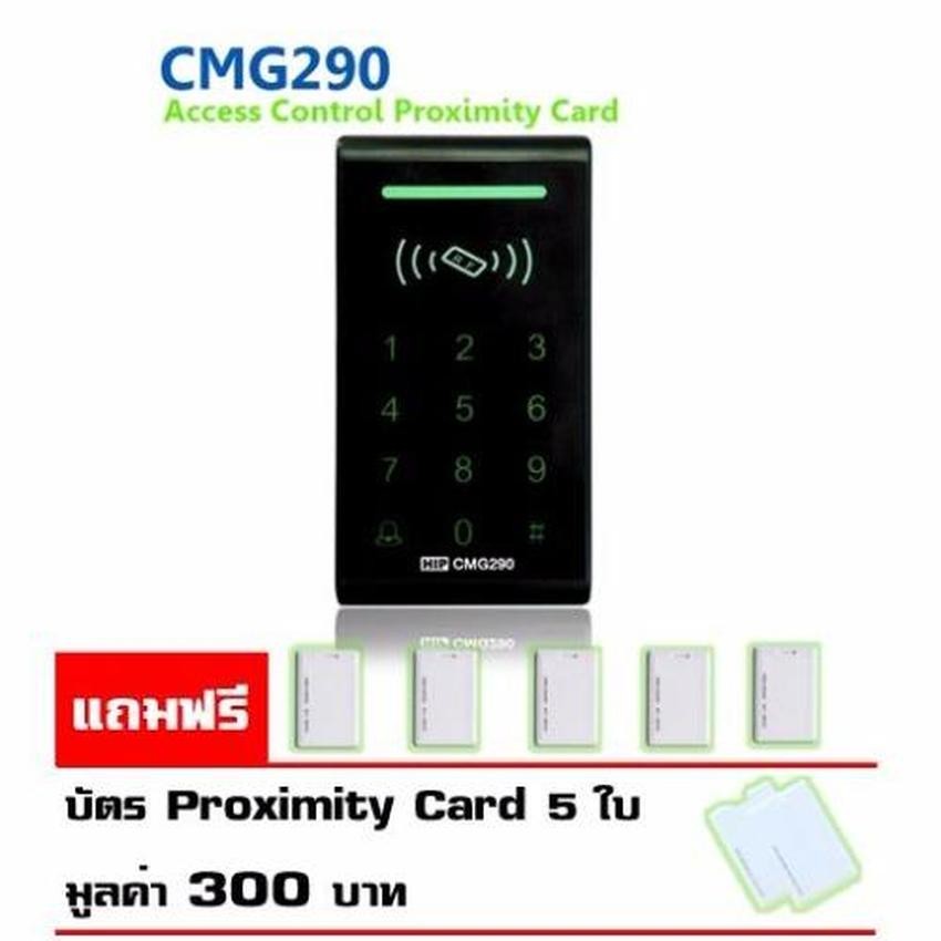 HIP CMG290 เครื่องทาบบัตร Access Control สำหรับควบคุมการเข้าออกประตู CMG291 CMG292 CMG295 ...