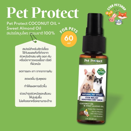Pet Protect Natural Spray สมุนไพรธรรมชาติ100% ลดคัน ผดผื่น ตุ่มพอง แผล ...
