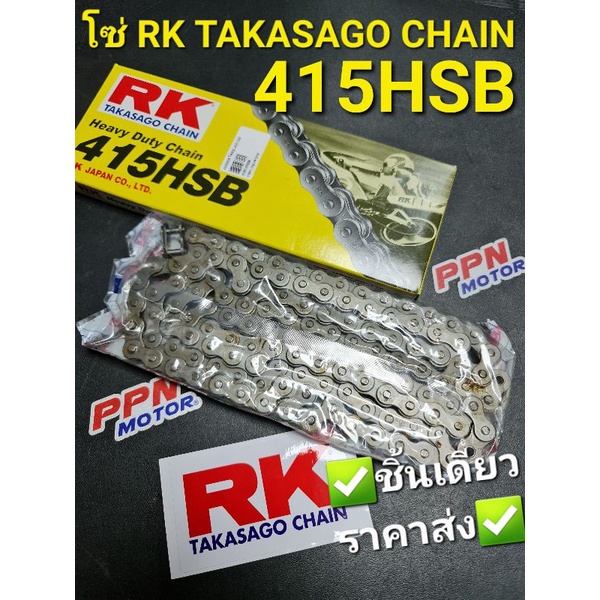 โซ่RK TAKASAGO CHAIN 415HSB 415 130L สินค้าแท้จาก RK THAILAND | Shopee ...