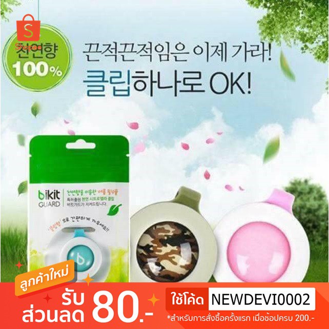 💥คลิปติดกันยุง BIKIT GUARD💥 กดสั่งขั้นต่ำ 10 อันนะคะ | Shopee Thailand