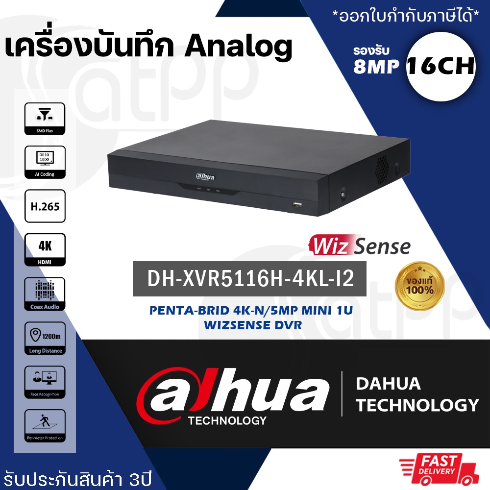 DH-XVR5116H-4KL-I2 Dahua DVR เครื่องบันทึกกล้องAnalog 16Channels รองรับHDD1ลูก H.265 ประกัน3ปี ...