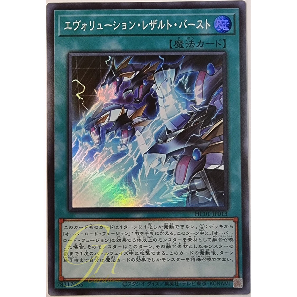 การ์ดยูกิ Yugioh [HC01-JP013] Evolution Result Burst (Super Rare) การ์ดแท้ภาษาญี่ปุ่น | Shopee ...