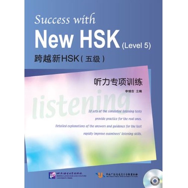 หนังสือข้อสอบ HSK ระดับ 5 + CD (ทดสอบการฟัง) 跨越新HSK（五级）听力专项训练 Success with New HSK (Level 5 ...