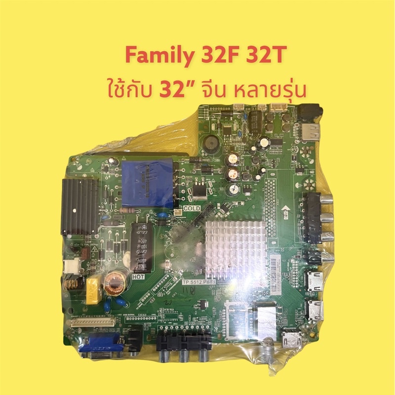 เมนบอร์ด Family 32F 32T ใช้กับเครื่องจีน 32” หลายรุ่น | Shopee Thailand