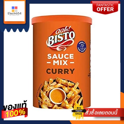 Bisto Chip Shop Curry Sauce Mix 185g ซอสผงกะหรี่ | Shopee Thailand