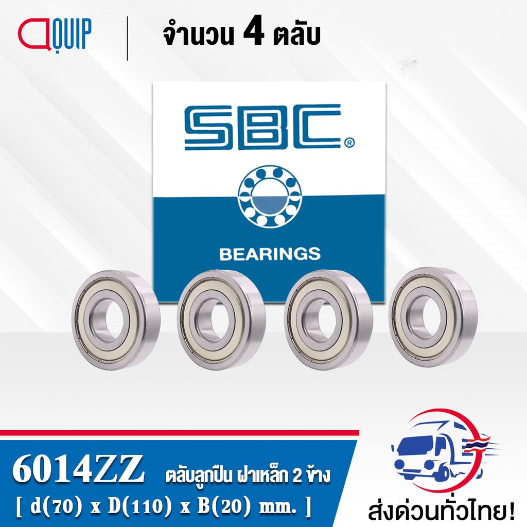 6014ZZ SBC จำนวน 4 ชิ้น ตลับลูกปืนเม็ดกลมร่องลึก ฝาเหล็ก 2 ข้าง ( Deep ...