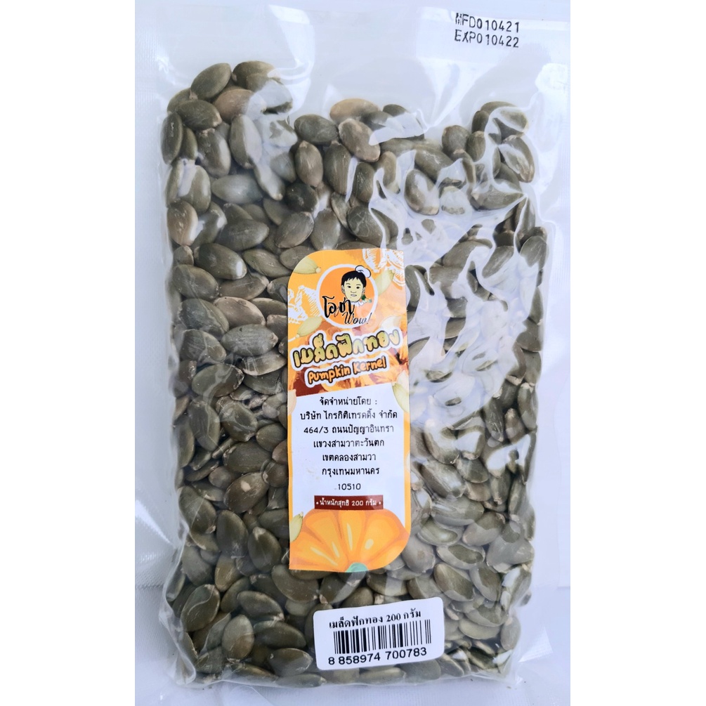 เมล็ดฟักทองดิบ 100% Pumpkin Kernel อาหารเพื่อสุขภาพ น้ำหนัก 200 กรัม ...