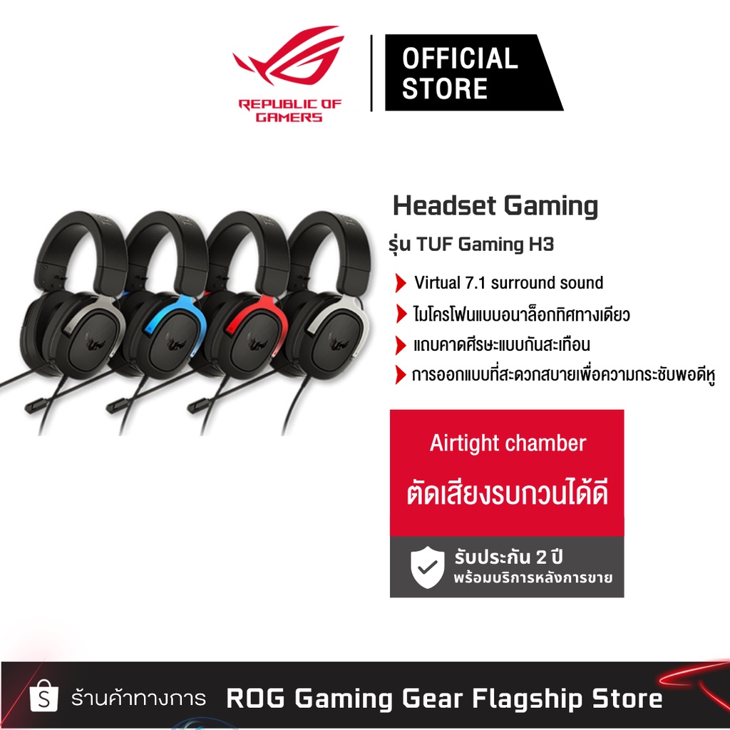 ASUS TUF Gaming H3 Gaming Headset หูฟังเกมมิ่ง | Shopee Thailand