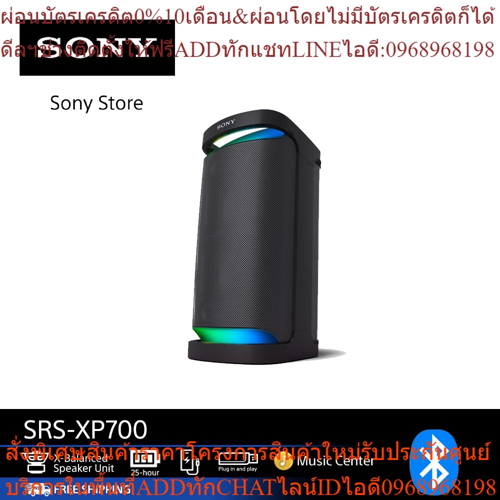 SONY ลำโพงไร้สายแบบพกพา SRS-XP700 X ซีรีส์ | Shopee Thailand