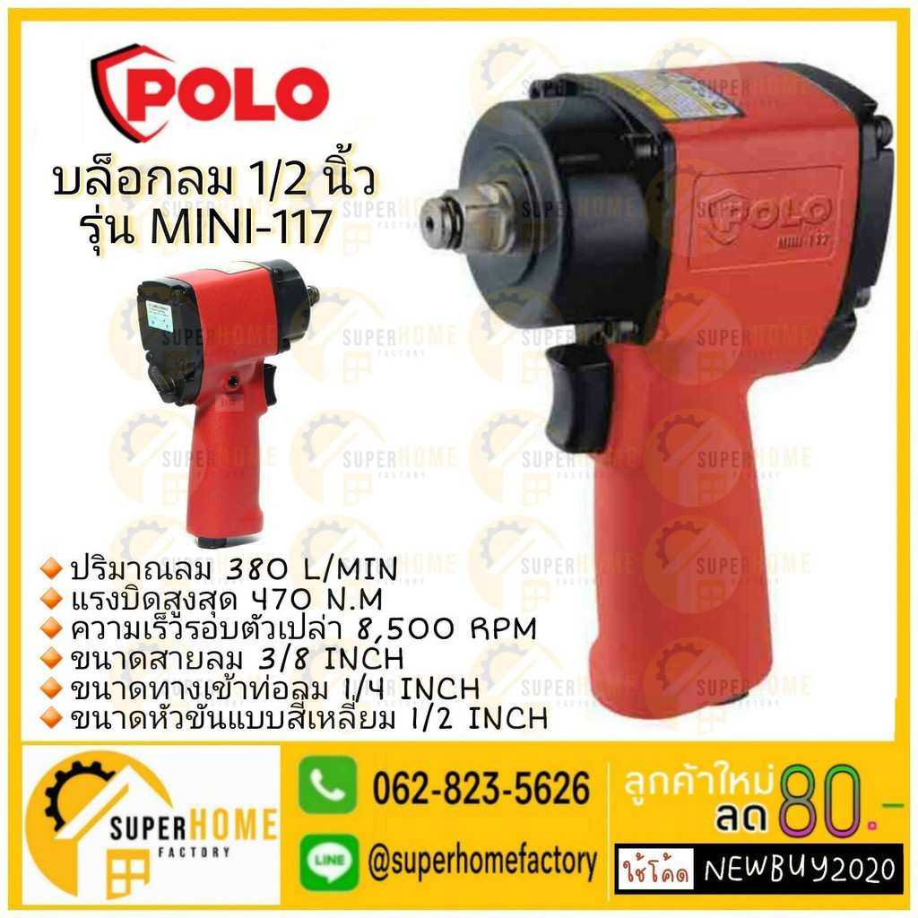 POLO MINI-117 บล็อกลม MINI 1/2 นิ้ว JUMBO HAMMER บล๊อกลม ( P341-MINI117 ...