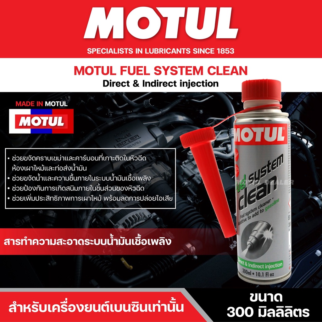 MOTUL fuel system clean น้ำยาทำความสะอาดระบบเชื้อเพลิง-หัวฉีด | Shopee ...