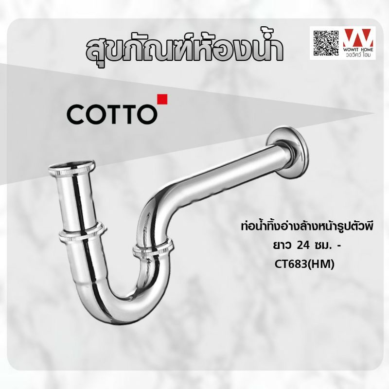 CT683(HM) ท่อน้ำทิ้งอ่างล้างหน้ารูปตัวพี | Shopee Thailand