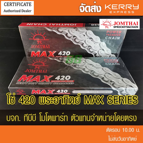 โซ่ JT420 พระอาทิตย์ พร้อมข้อต่อกิ๊ฟไม่มีโอริง 1 ข้อ(เลือกความยาวด้านใน ...